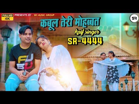 Kaif Singer Kolani SR 4444 || कबूल तेरी मोहब्बत || New Mewati Song 2025 || 4K Video #kaifsinger