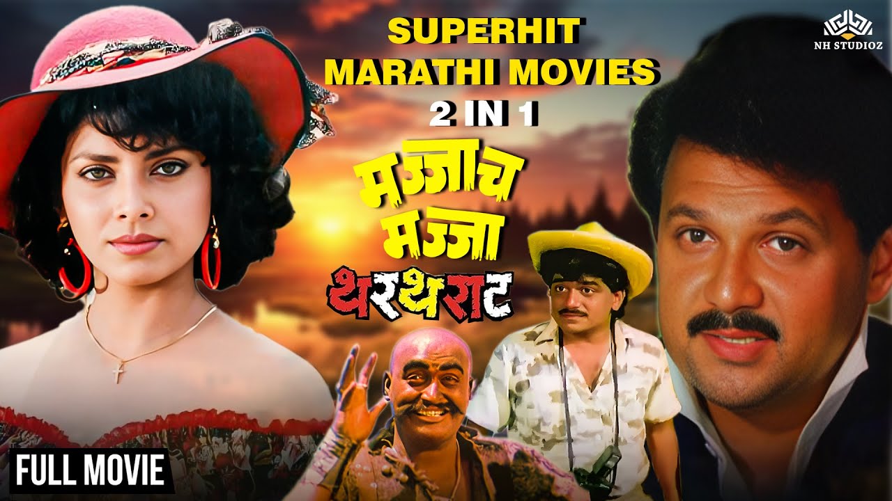 Thartharat | Majjach Majja | 2 In 1 Super Hit Marathi Movies ...