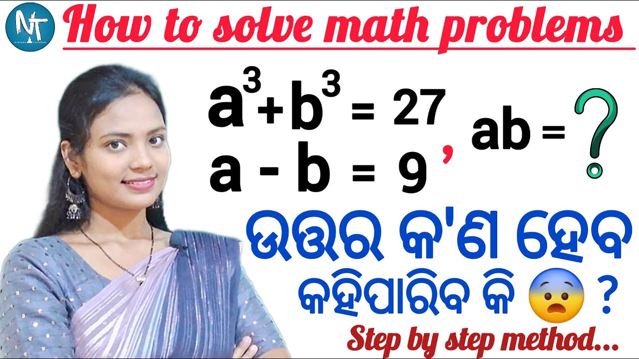 କ'ଣ ହେବ ଉତ୍ତର, କେମିତି କରିବା ସମାଧାନ ? II How to solve math problems in ...