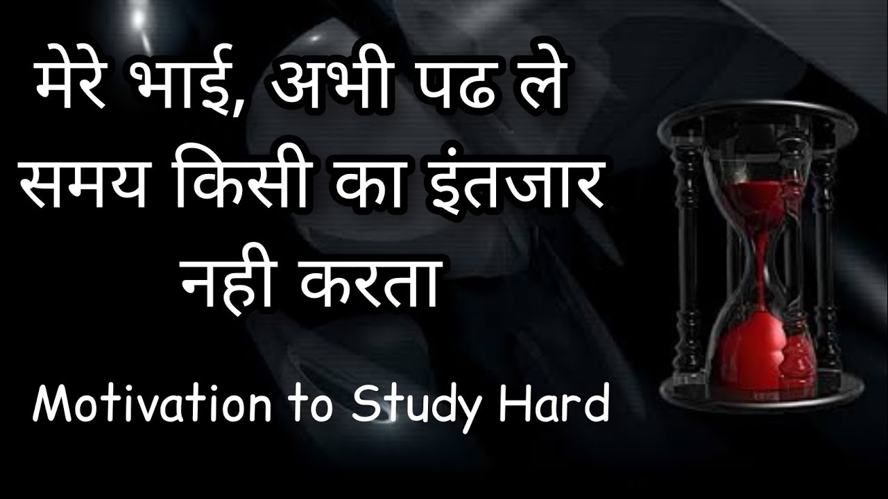Motivation to Study Hard hindi | MOTIVATION FOR STUDENTS EXAMS| - YouTube