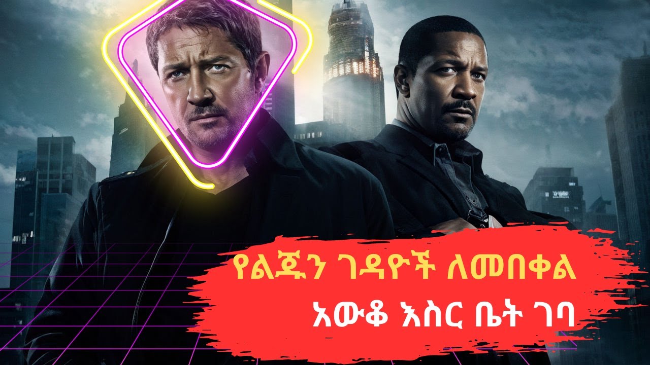 የቤተሰቡን ገዳዮች ለመበቀል አውቆ እስር ቤት የገባው እንጂነር |EBS | Besentu |Ale Tube |Abel ...