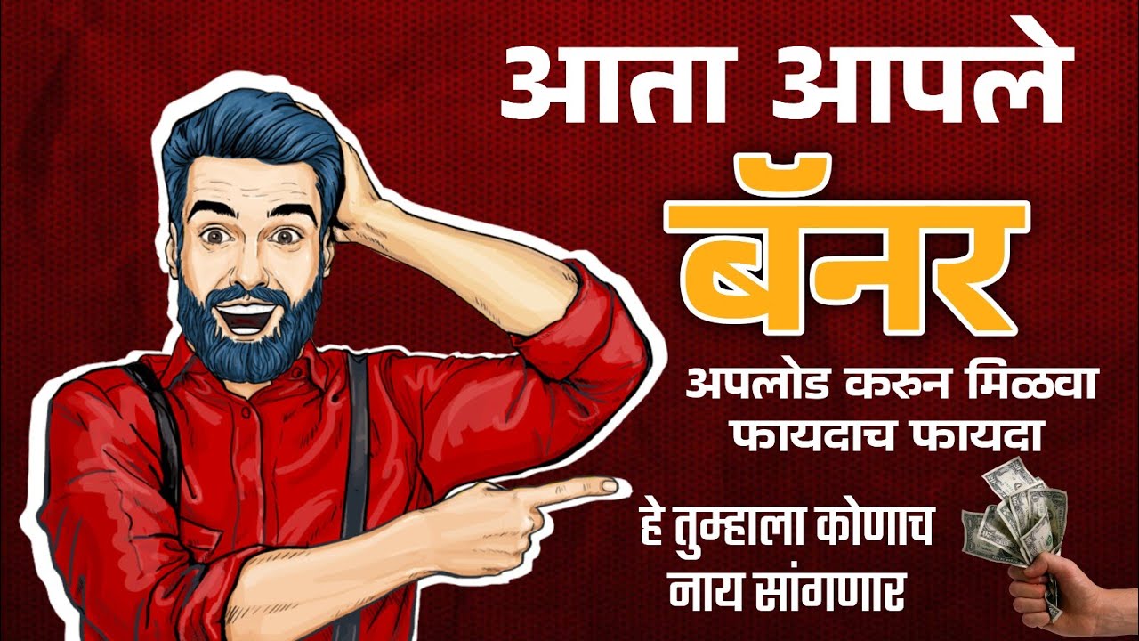 आता मिळवा पाहिजे तेवढ्या बॅनर च्या ऑर्डर्स How To Earn Money As A Graphics Designer