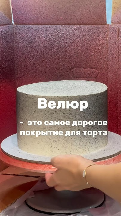 Самое ДОРОГОЕ покрытие для торта 💸 - YouTube
