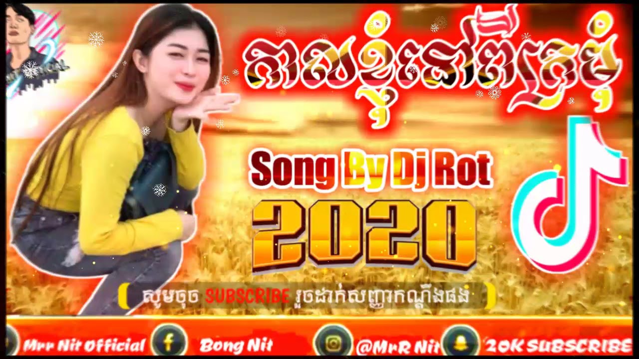 បទល្បី (កាលខ្ញុំនៅពីក្រមុំ) New Song2020 By Djz Rot by Family Khmer Remix/Mrr Nit Official - YouTube