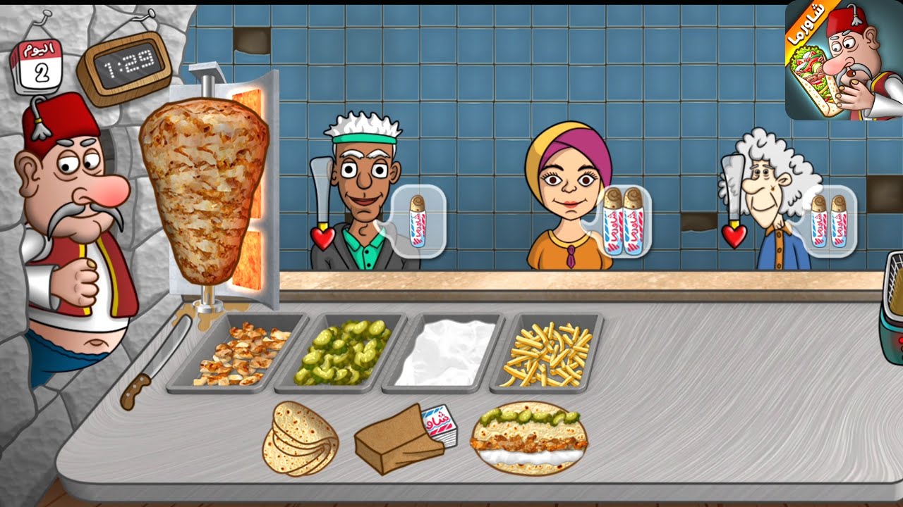 لعبة أسطورة الشاورما - بداية اللعبة - YouTube