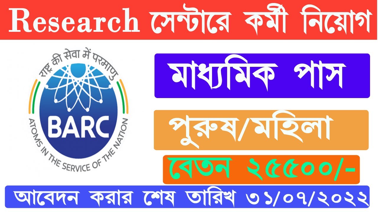 BARC Work Assistant Recruitment 2022 | Bhabha Atomic Research Centre ...