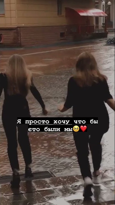 я хочу чтобы это были мы - YouTube