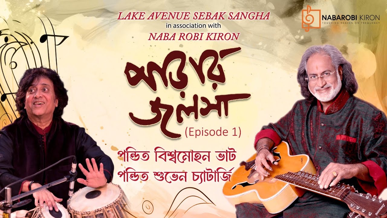 Parar Jalasha | Pt. Vishwa Mohan Bhatt | Pt. Subhen Chatterjee ...