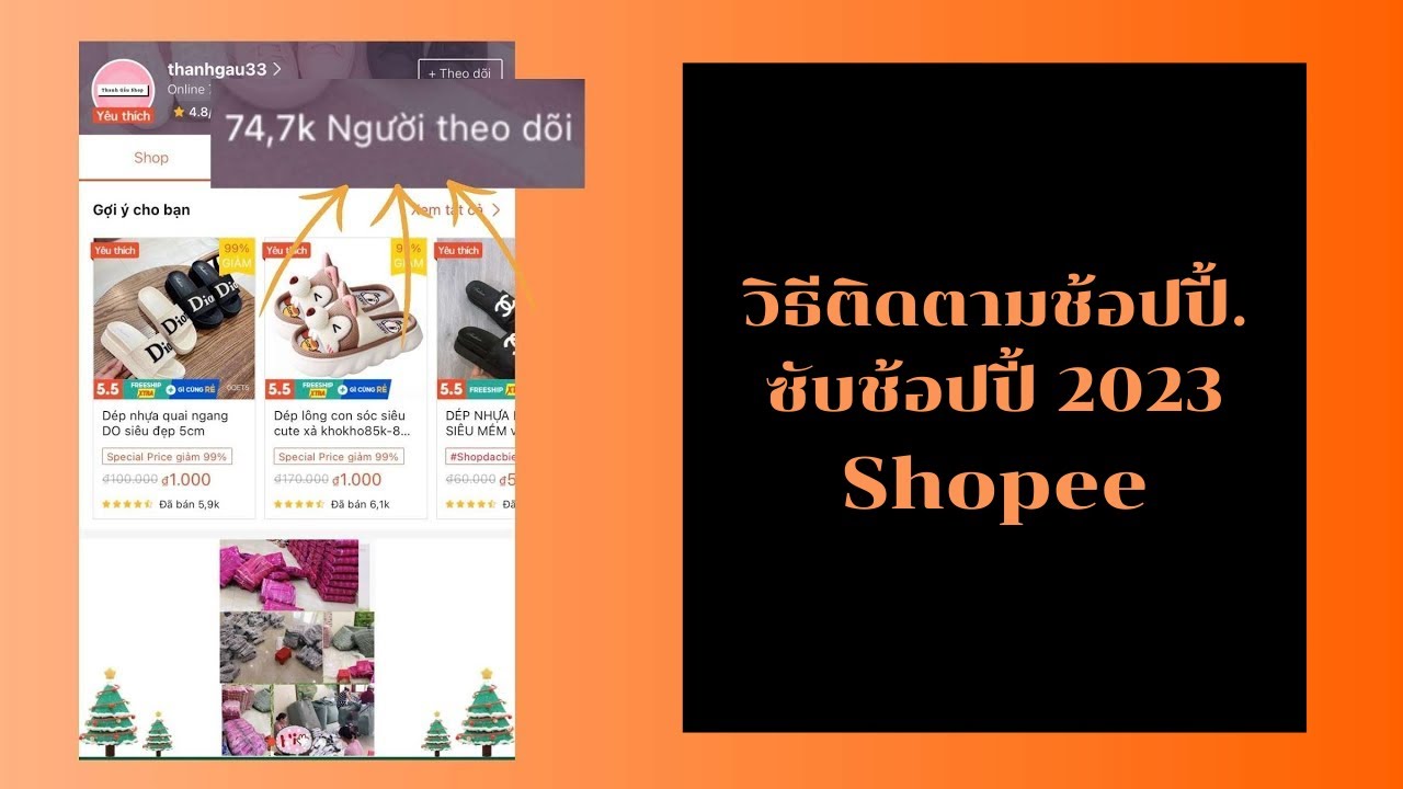 วิธีติดตามช้อปปี้. ซับช้อปปี้ 2023| folloall.com - YouTube