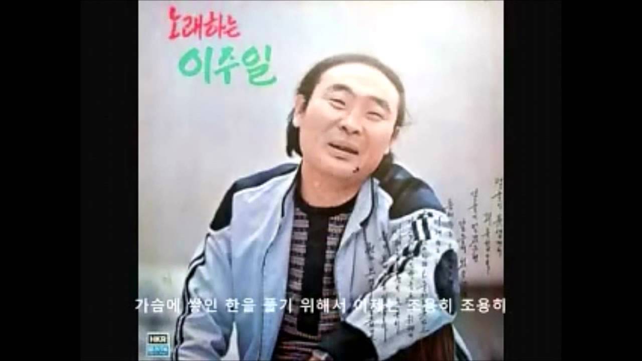 이주일[Lee Ju Il] - 못 생겨서 죄송합니다[Sorry i'm ugly]1980 - YouTube