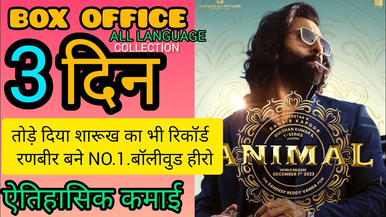 Animal Box office collection, Ranbir Kapoor, Bobby Deol, Animal 3rd Day ...
