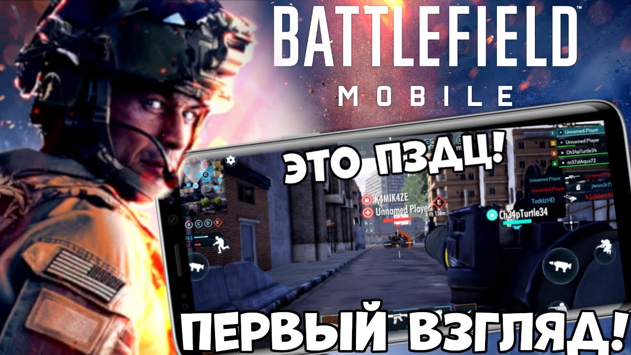 Уже можно! BATTLEFIELD MOBILE - первый взгляд, обзор (Android Ios ...