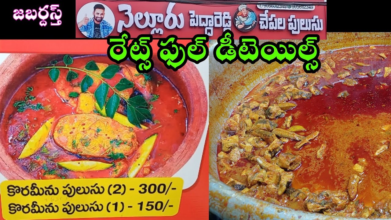 Nellore Peddareddy Chepala Pulusu Menu | Fish Curries | Kirrak Rp ...
