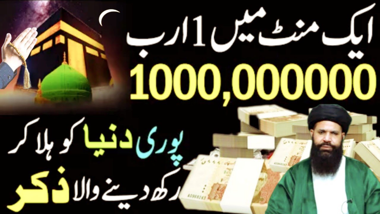 Rajab Kay Phely Itwar ki Subah Ka Zikkr | Turant Gaib Se Rizq Ka Tufan ...