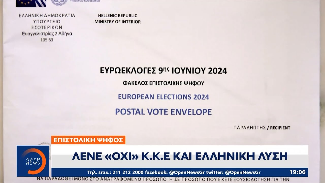 Επιστολική ψήφος: Ευρεία συναίνεση επί της αρχής - «Όχι» από ΚΚΕ ...