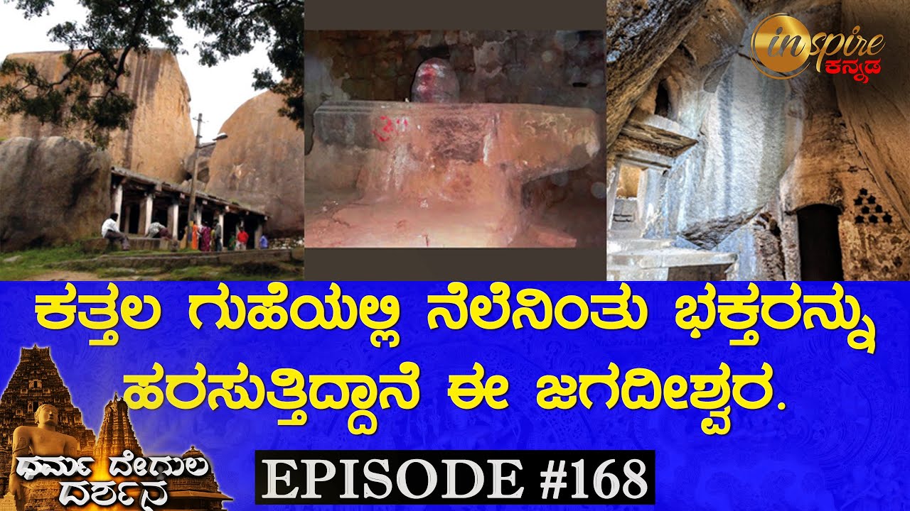 Chandravalli Cave Temple, Chitradurga | Dharma Degula Darshana - YouTube