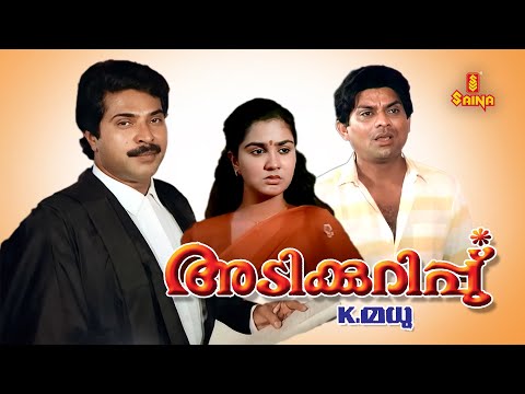 Adikkurippu Malayalam Full Movie | Mammootty | Jagathy Sreekumar | Urvashi | Vijayaraghavan |