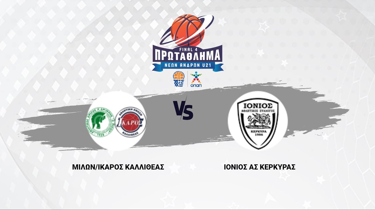 ΟΠΑΠ Final Four U21 - Τελικός - ΜΙΛΩΝ/ΙΚΑΡΟΣ ΚΑΛΛΙΘΕΑΣ - ΙΟΝΙΟΣ ΑΣ ...
