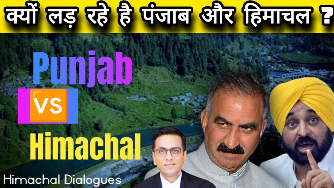 Himachal vs Punjab: The Showdown || Shanan Power Project - YouTube