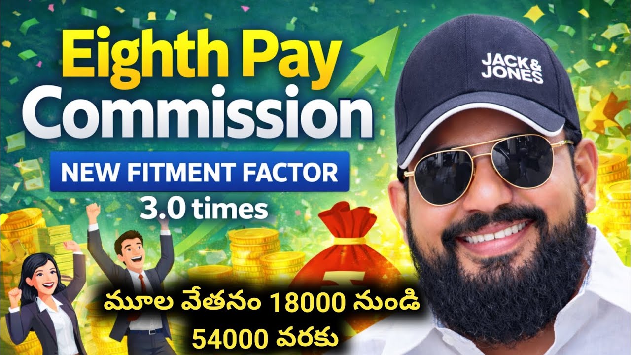 😍 ఫిట్మెంట్ ఫ్యాక్టర్ | 8th Pay Commission Update 4 | New Fitment ...