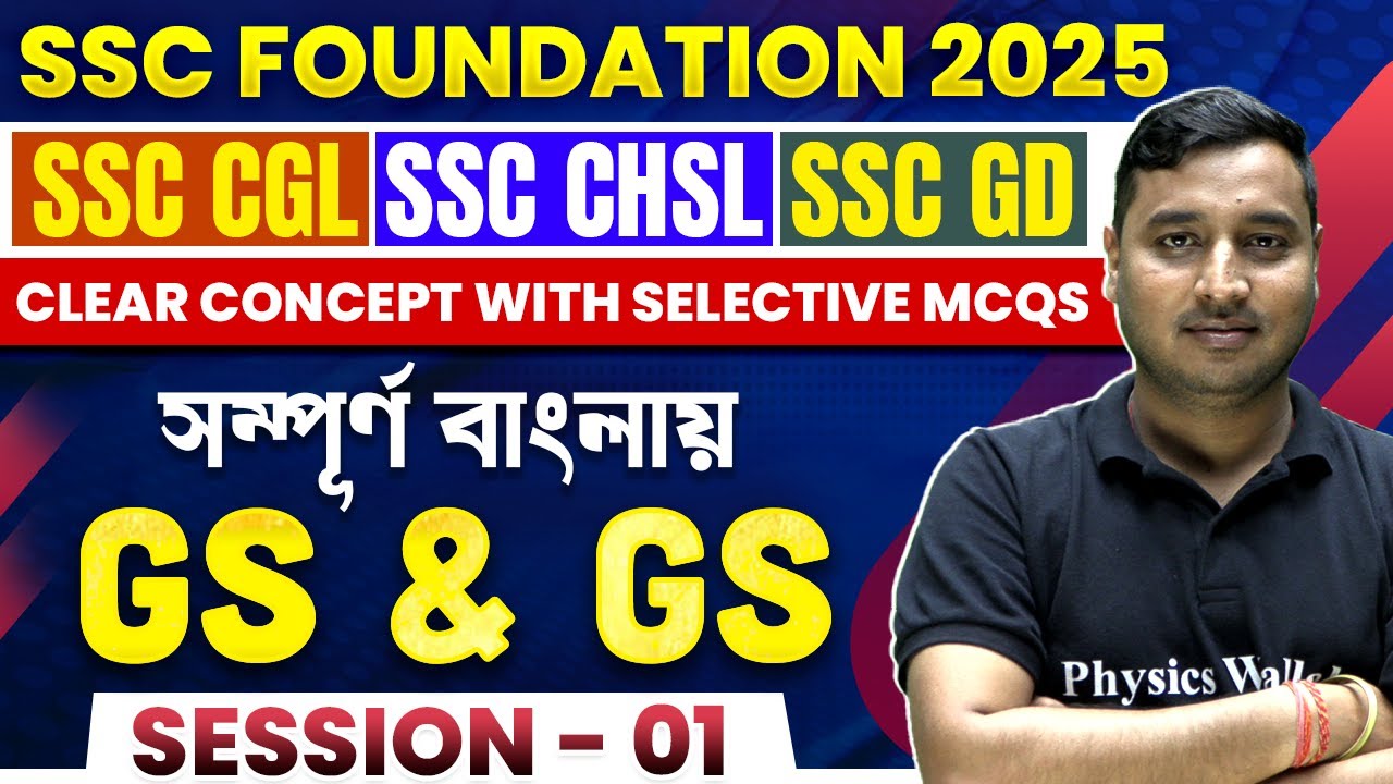 SSC 2025 | SSC Foundation Series | SSC GK & GS Part -1 | SSC CGL, SSC ...