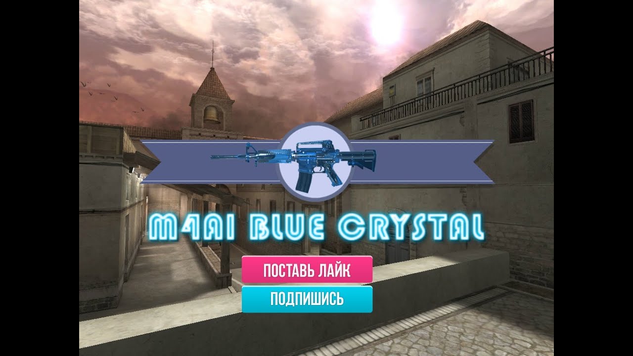 Cross Fire | ВЕБКА . M4A1-Blue Crystal - YouTube