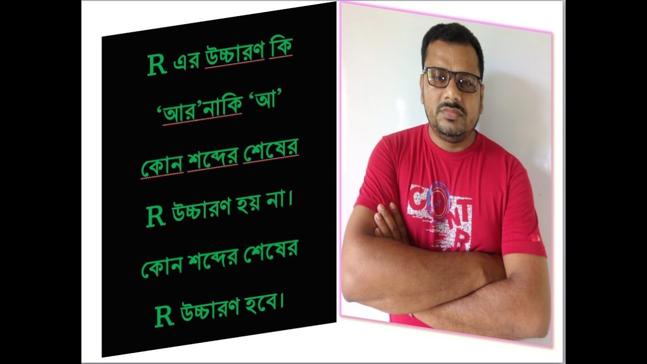 The correct pronunciations of R# English Help360# PronuncationThe R ...