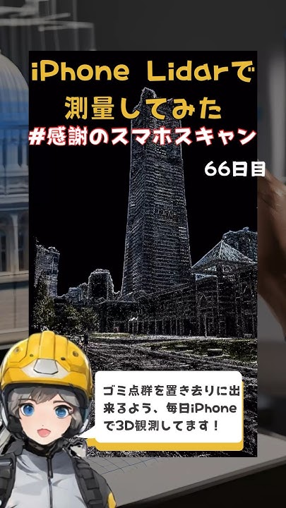 Iphone Lidarで測量してみた! Shorts Lidar 3d Photogrammetry Scaniverce