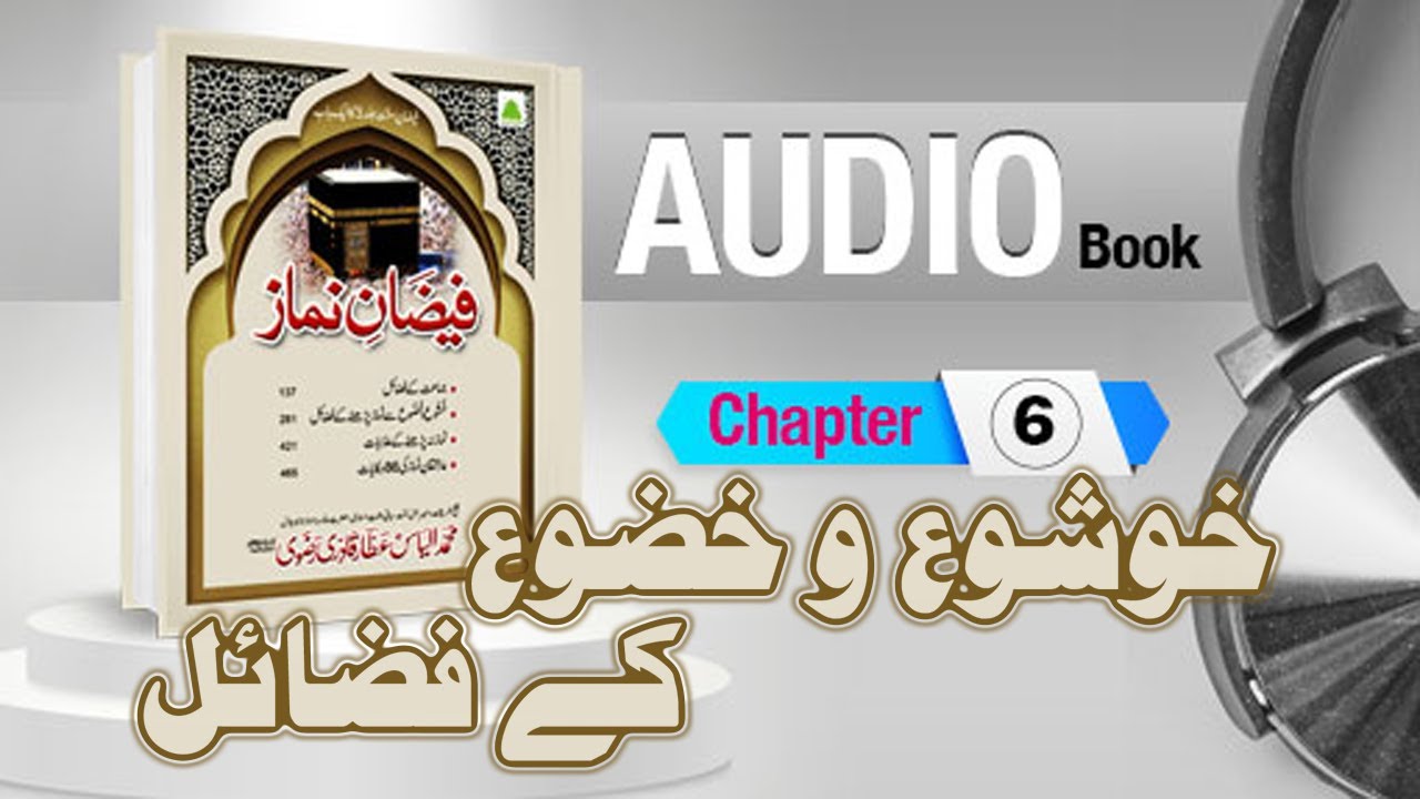 KHUSHU O KHUZU KAY FAZAIL ¦ FAIZAN E NAMAZ CHAPTER 06 ¦ DAWATEISLAMI ¦ AUDIO BOOK FAIZAN E NAMAZ ...