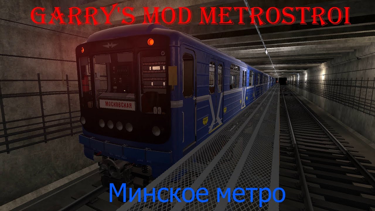 Garry's Mod Metrostroi: Снова катаюсь по карте Минского метро - YouTube