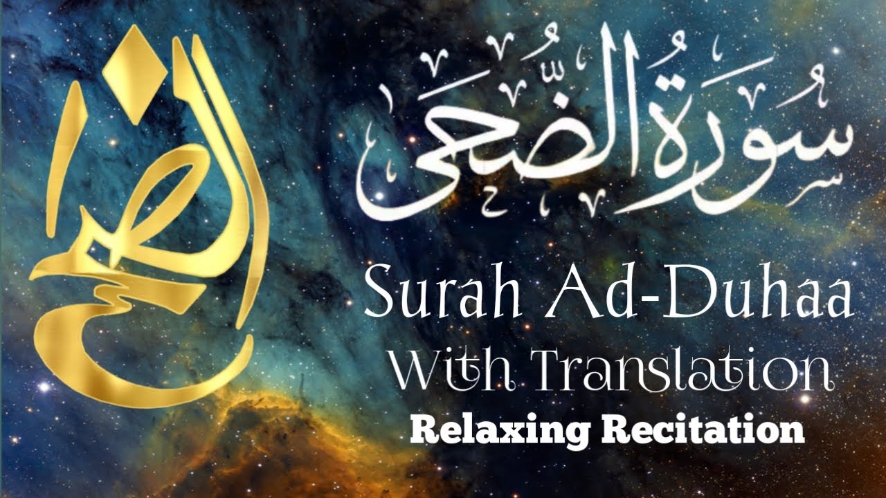 Surah Ad-Duhaa | سورہ الضحی | Beautiful Recitation of Quran - YouTube