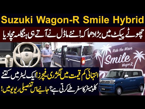 Suzuki Wagon-R Smile Hybrid | Small Package Big Impact! | Interior luxury features | Full Review