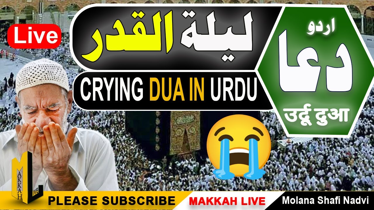 Dua|blessing night|lailatul qadr ki dua|Mkka madina|dua|crying dua|# ...