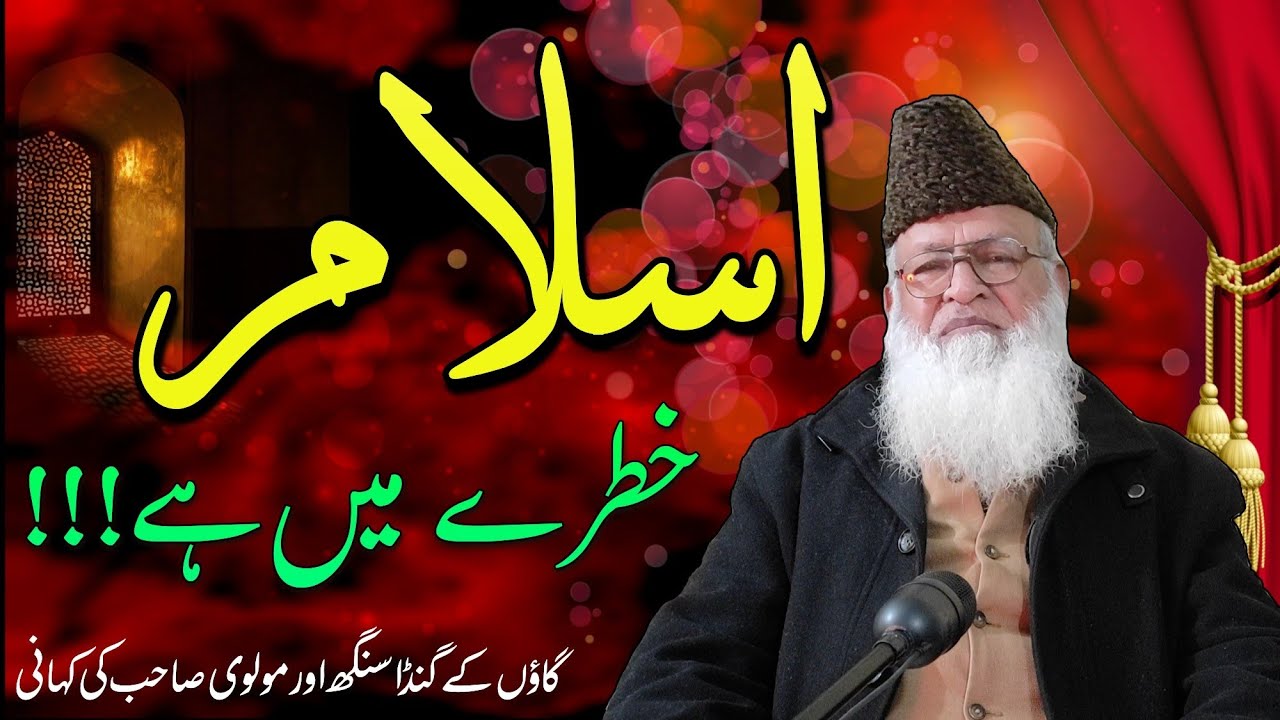 Islam Khatre Mein Hai Youtube 1391