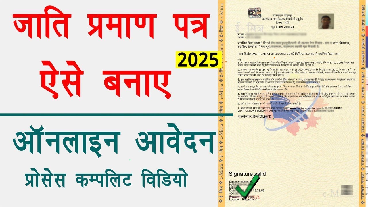 How to make Caste Certificate Online | Rajasthan Caste Certificate 2025 ...