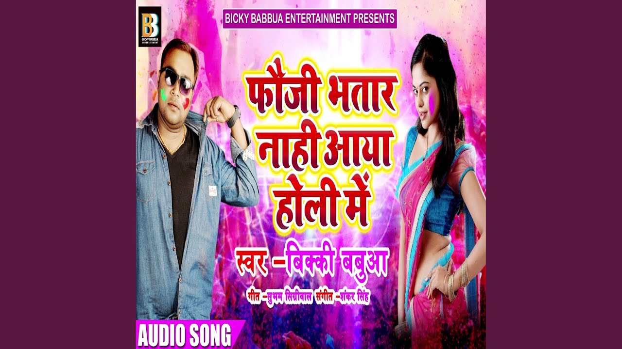 Fauji Bhatar Nahi Aaya Holi Me (Holi Song) - YouTube