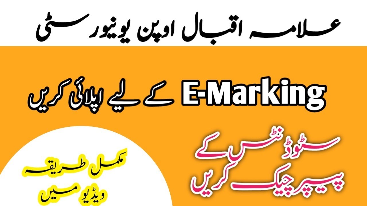 How to apply for e marking || AIOU e marking || e marking step by step ...