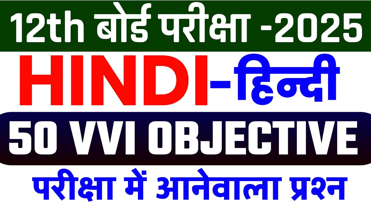 Bihar Board class 12 Hindi objective question 2025 || 12th Hindi Vvi ...