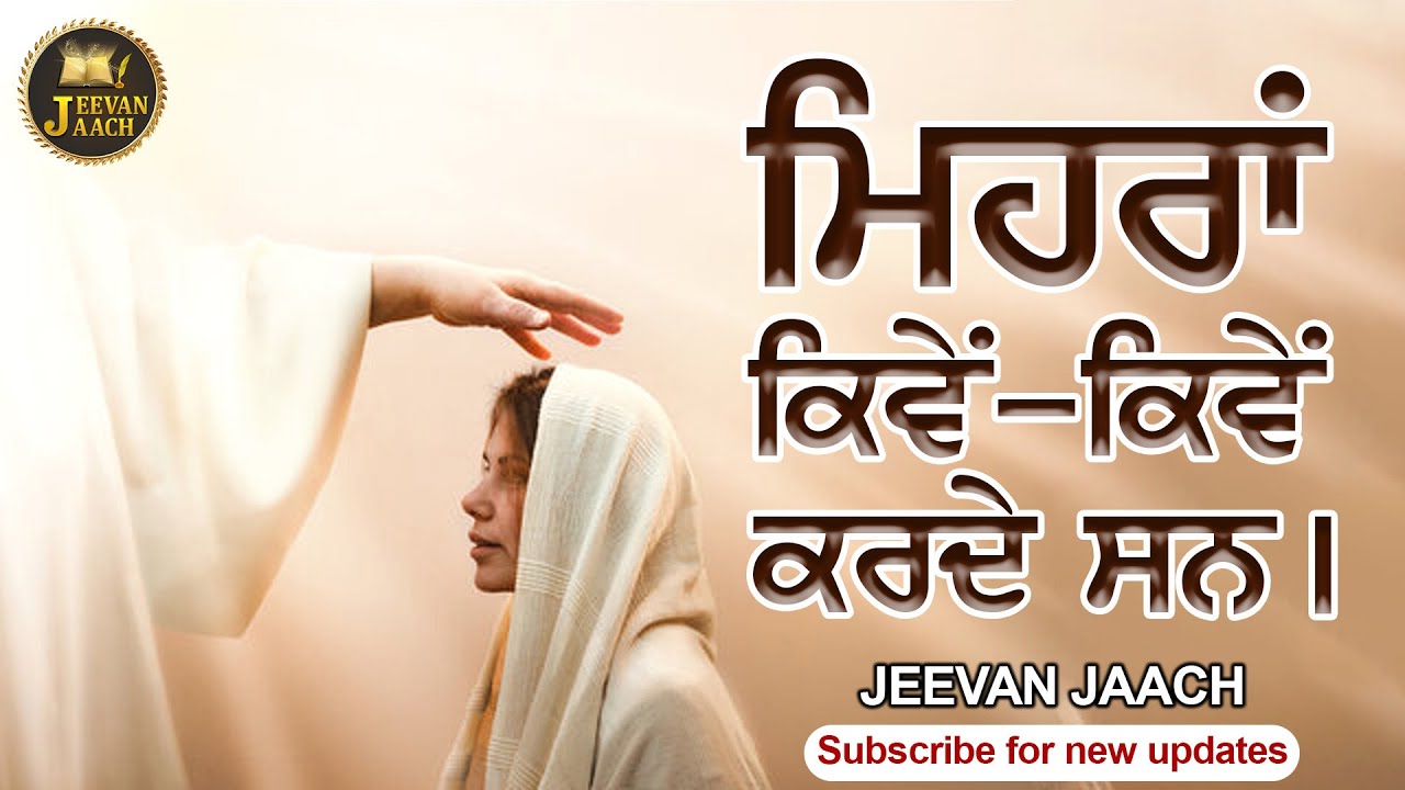 Mehra Kiwe Kiwe Karde San | Dhan Dhan Baba Nand Singh Ji | Part 4 | Biography | Jeevan Jaach ...