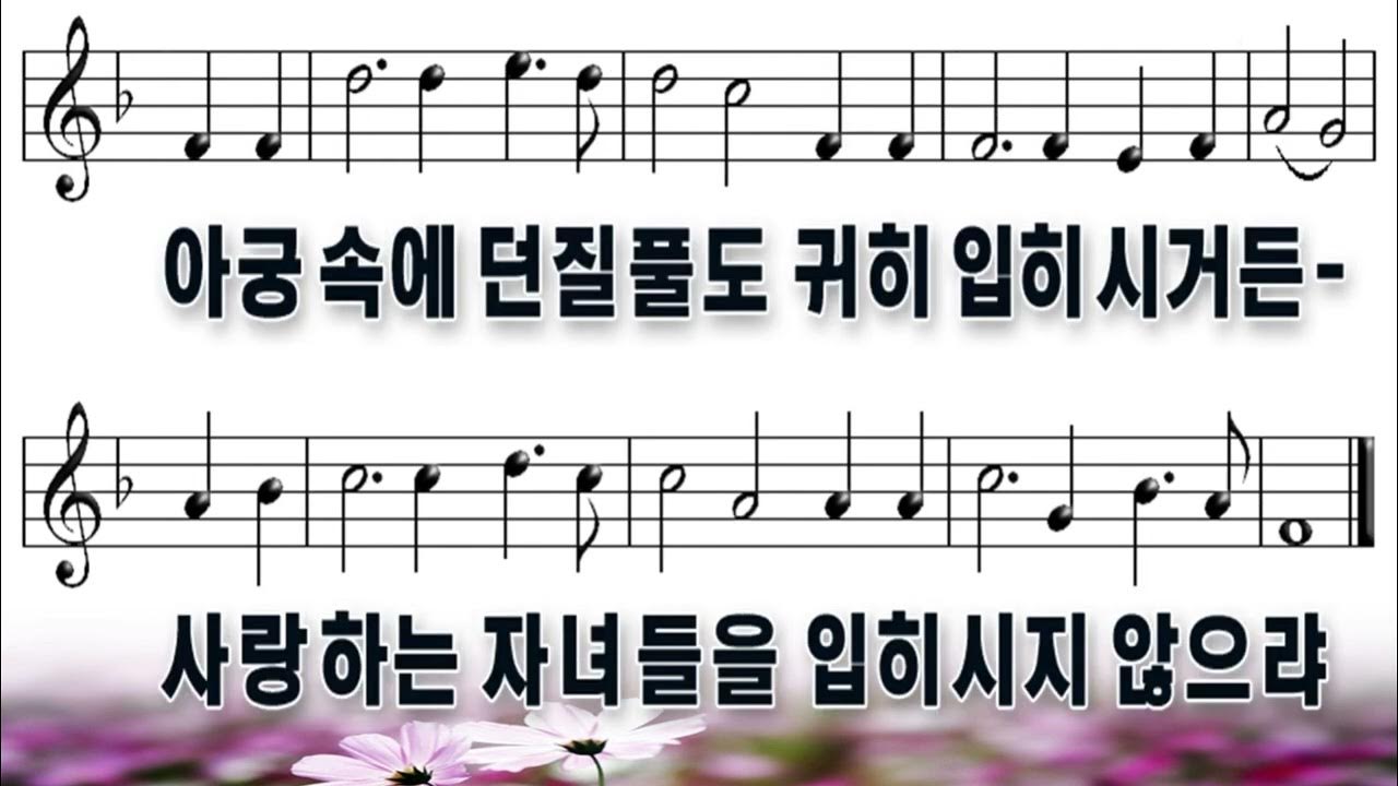 588장 공중 나는 새를 보라 악보 Youtube