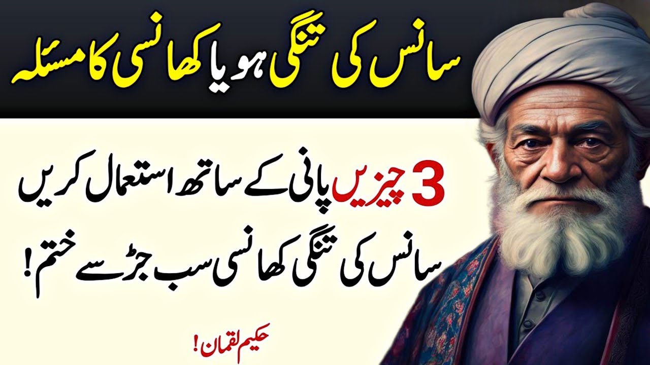 Sans Ki Tangi Ho Ya Khansi Ka Masla | Shortness of breath or cough problem - YouTube