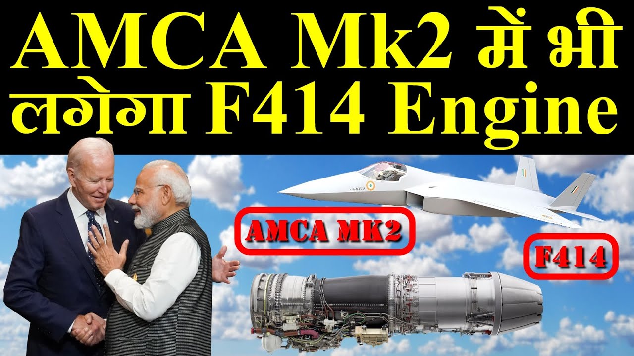 AMCA Mk2 में भी लगेगा US GE F414 Engine - YouTube