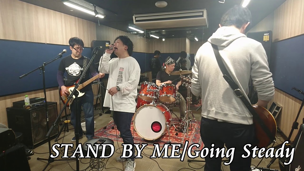 Stand by me/Going Steady バンド カバー - YouTube