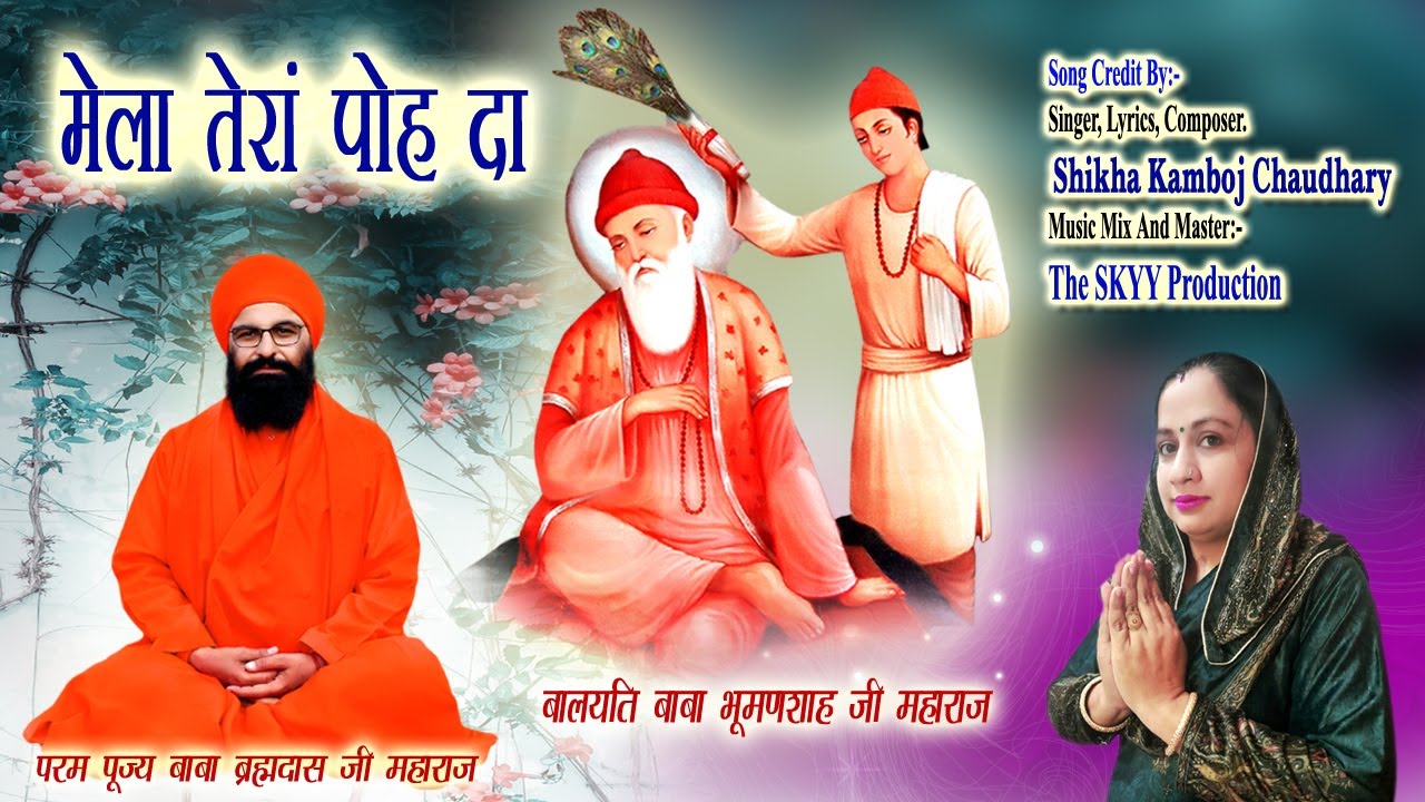 Mela 13 Poh Da l मेला 13 पोह दा |Shikha Kamboj Chaudhary | Latest ...