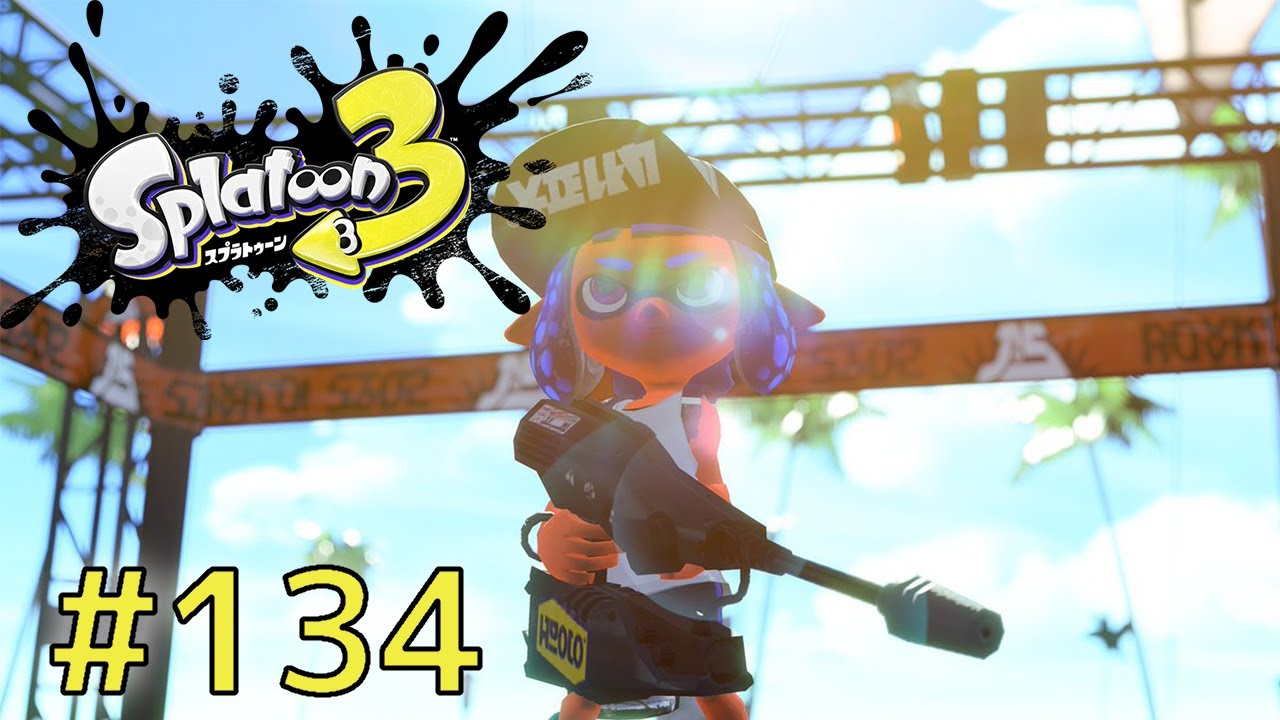 【スプラトゥーン3】#134 バンカラマッチA+帯 ガチヤグラ【Fresh Season】 - YouTube