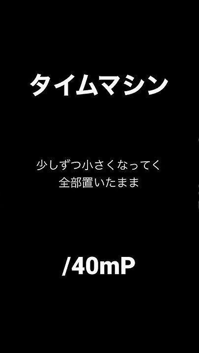 【アカペラ】タイムマシン/40mP.cover【#shorts】 - YouTube