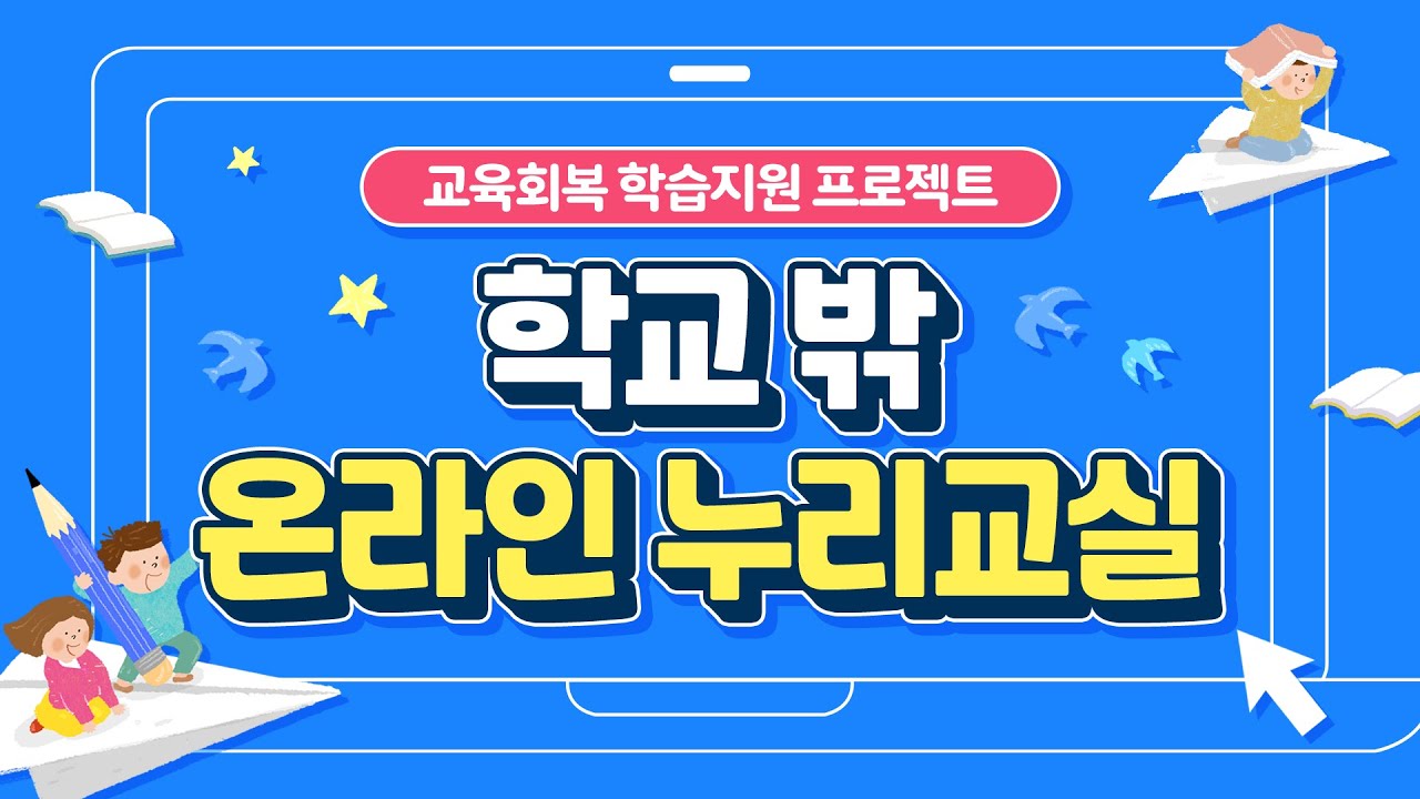 경상남도교육청 학교밖누리교실을 소개합니다~ Youtube