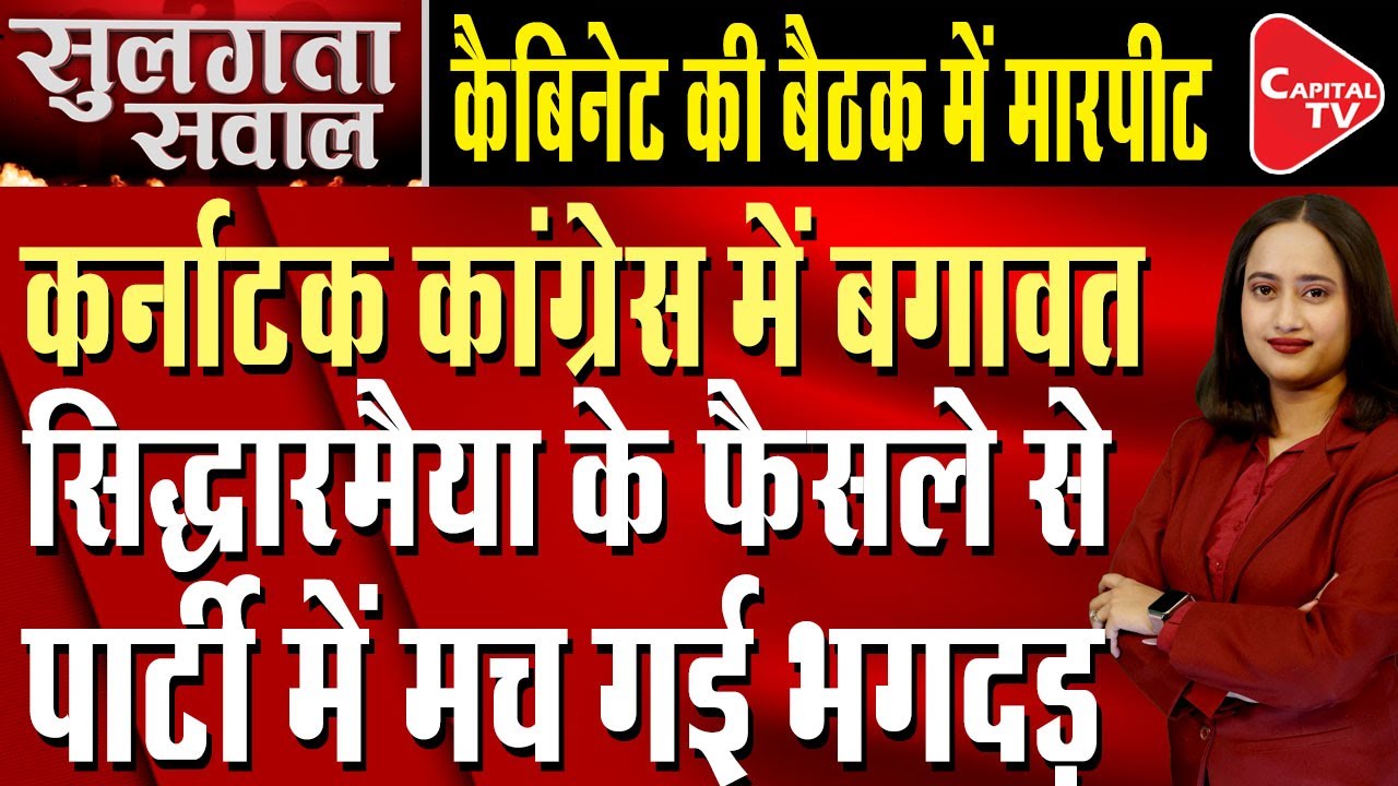 Karnataka Cabinet Decides To Repeal Anti-Conversion Law | Saba Shahid ...