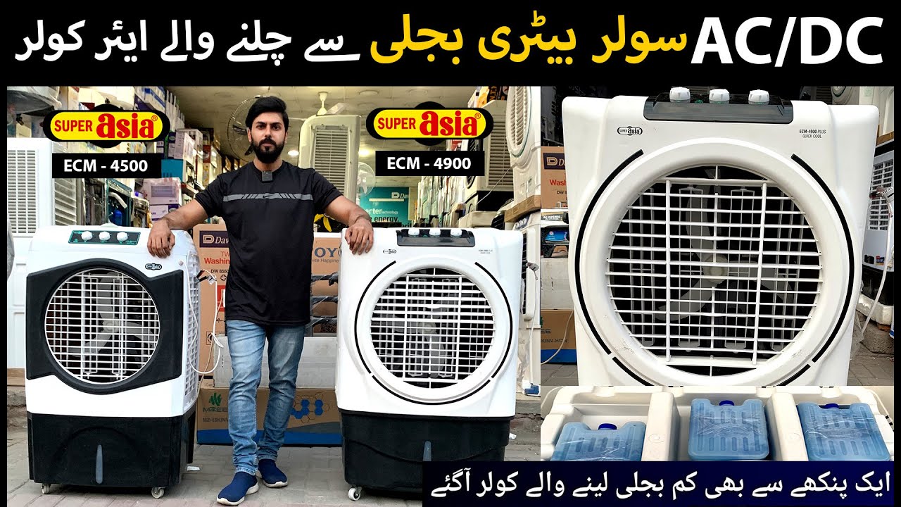 SuperAsia AC/DC Room Cooler | 12 Volt Solar Cooler | Room Air Cooler ...