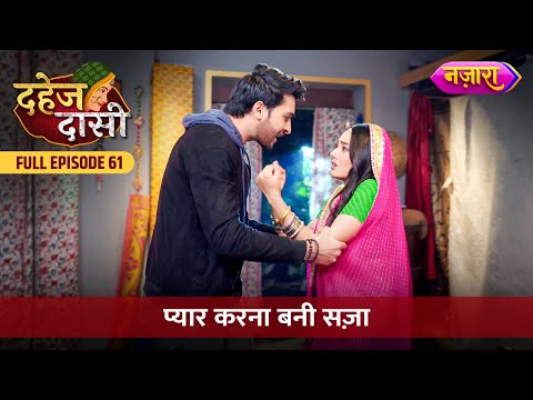 Majboor Chunri Ne Kiya Jay Se Pyaar Ka Izhaar | FULL EPISODE- 61 | Dahej Daasi | Nazara TV